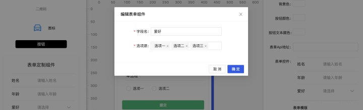 React 表单设计器开源h5可视化编辑器dooring之 动态表单设计器实现 Csdn博客 