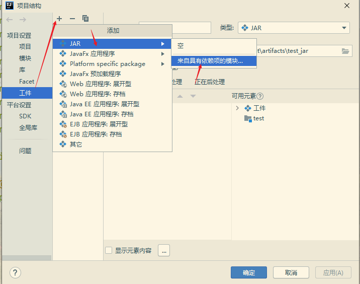 IDEA创建JavaFX项目并打包成jar包和exe可执行文件_如何javafx idea打包成exe-CSDN博客
