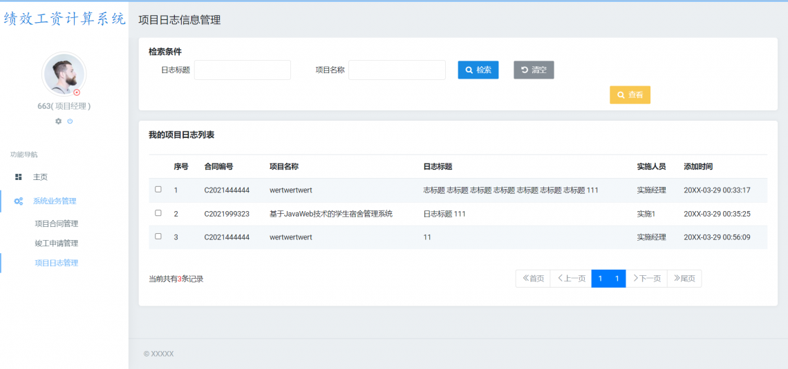 基于ssm的绩效工资计算系统 Csdn博客