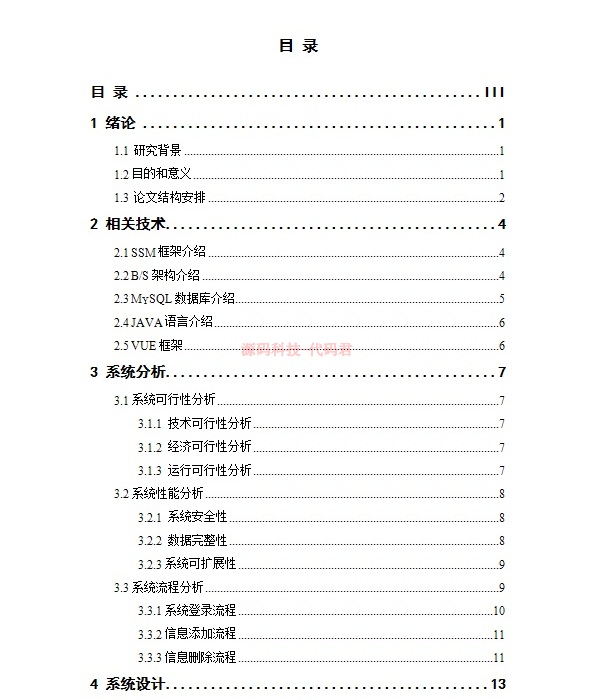 Javassmvue小学生课外知识学习网站源码论文 Csdn博客