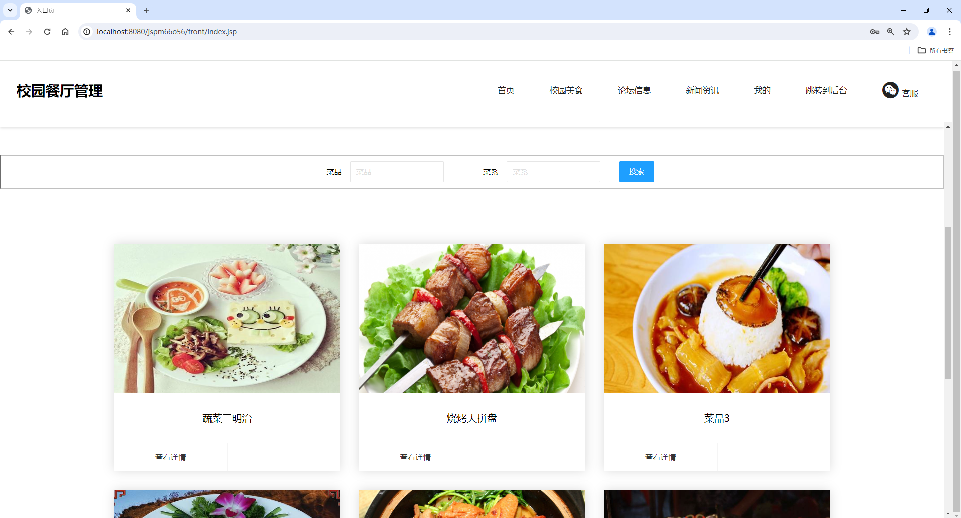基于SSM+Vue+JSP的校园餐厅管理系统、餐厅管理系统，附源码+数据库+论文+PPT，包安装调试-CSDN博客