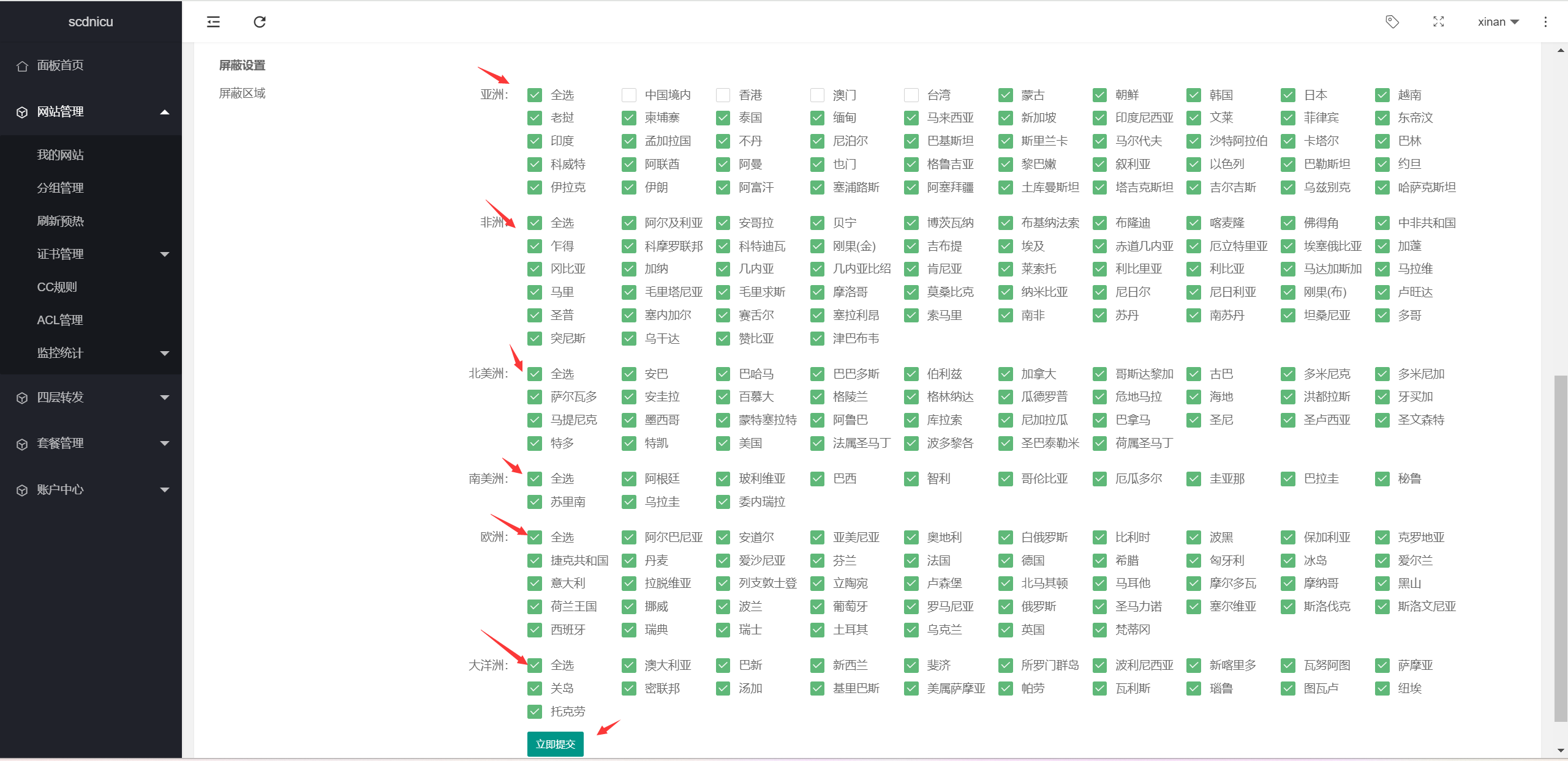 融合SCDN接入使用教程_scdn怎么使用-CSDN博客