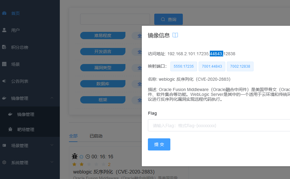 Vulfocus 复现weblogic_CVE-2020-2883漏洞_exim4 命令执行 (cve-2020-28020)-CSDN博客