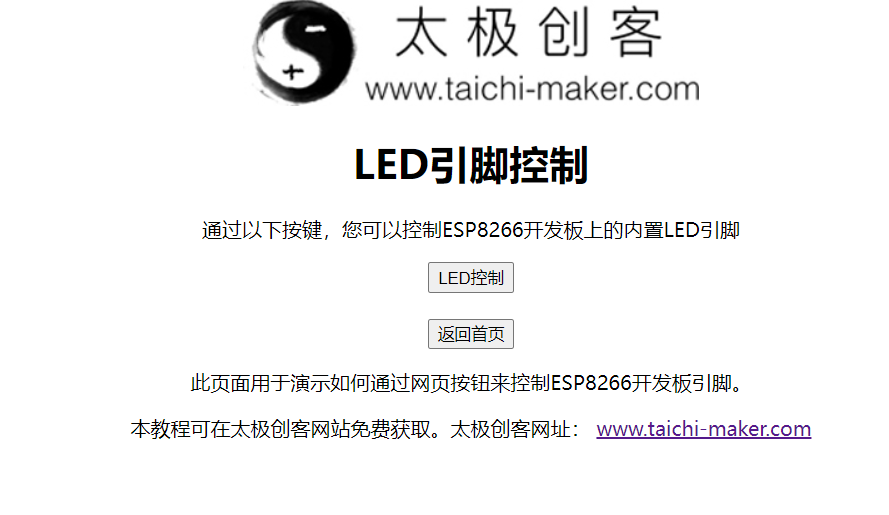 ESP8266 学习 七 之通过网页控制ESP8266开发板的引脚_esp8266 ap led 网页-CSDN博客
