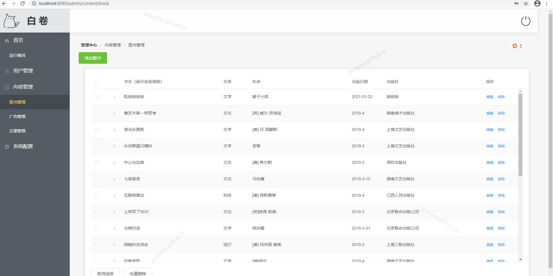 基于javaweb的朴素风个人博客系统(前后端分离+java+vue+springboot+ssm+mysql+redis)_vue+javaweb前后端分离-CSDN博客