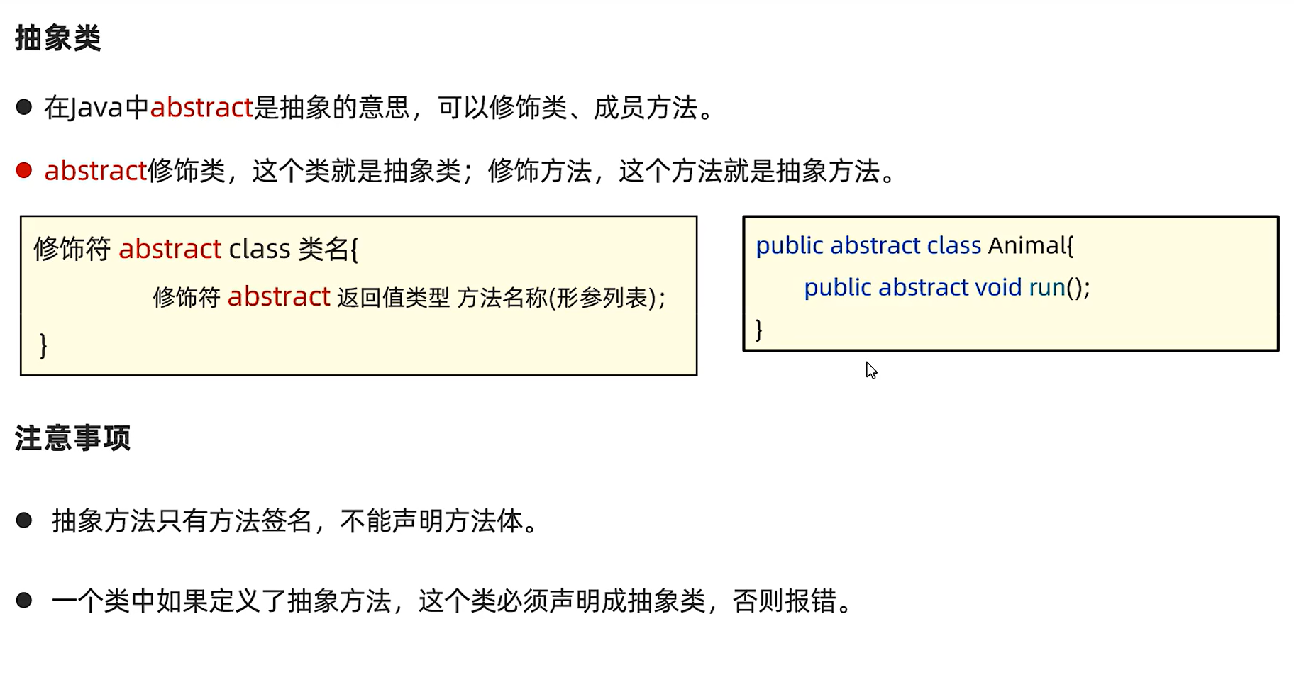 抽象类~~-CSDN博客