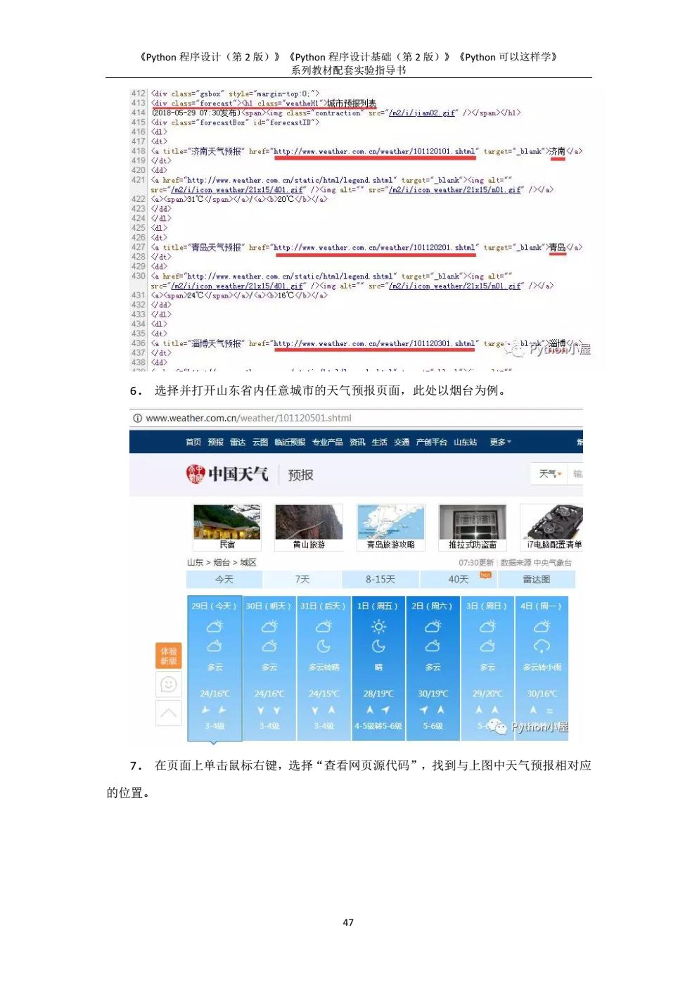 《python程序设计》实验指导书（30个实验） Csdn博客