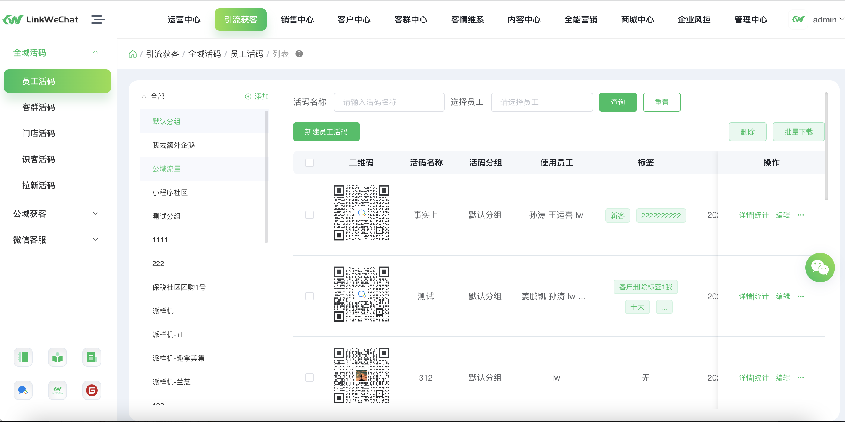 私域管理平台，LinkWechat V4.5.0 版本发布_程序员万万的博客-CSDN博客
