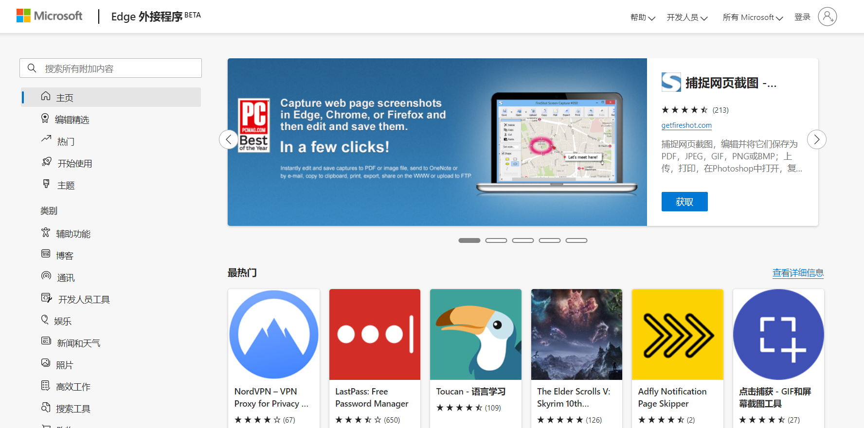 添加Egde浏览器扩展：AdGuard广告拦截器-CSDN博客