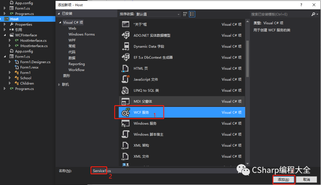 C Winform为宿主实现wcf通讯简单示例 Csdn博客