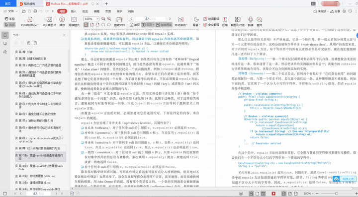 Java之父都需要的《Effective Java中文版（第3版）》到底有多牛_effective java中文版第三版-CSDN博客