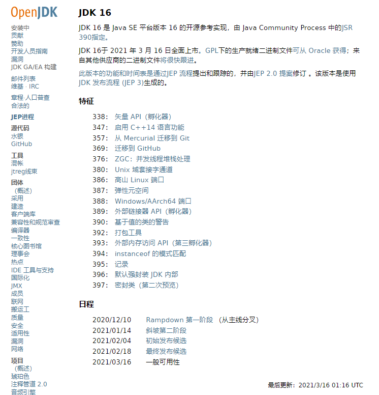 JDK19都出来了~是时候梳理清楚JDK的各个版本的特性了【JDK16特性讲解】-CSDN博客