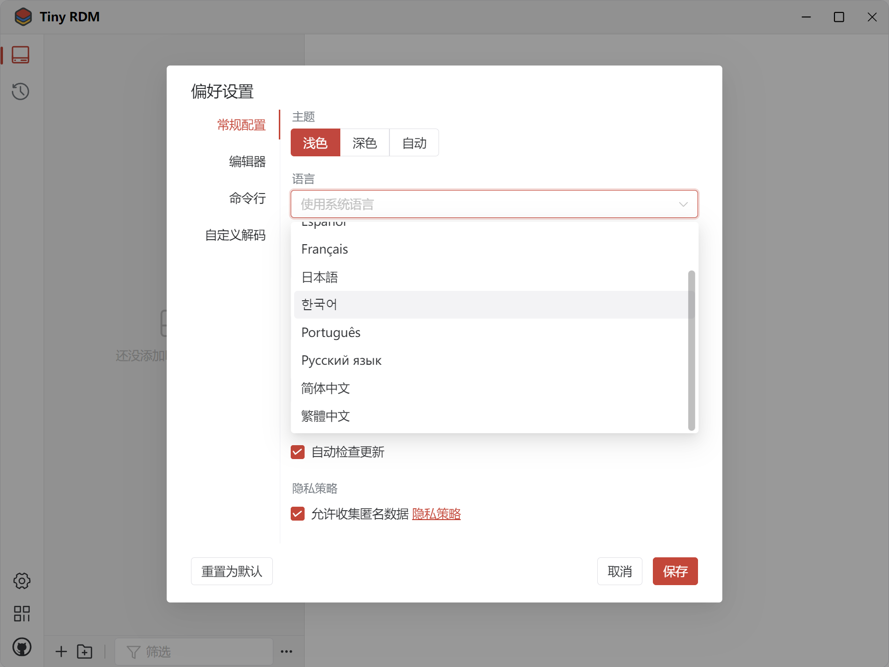 TinyRDM：优雅轻量跨平台的RedisGUI神器_redis tiny rdm-CSDN博客