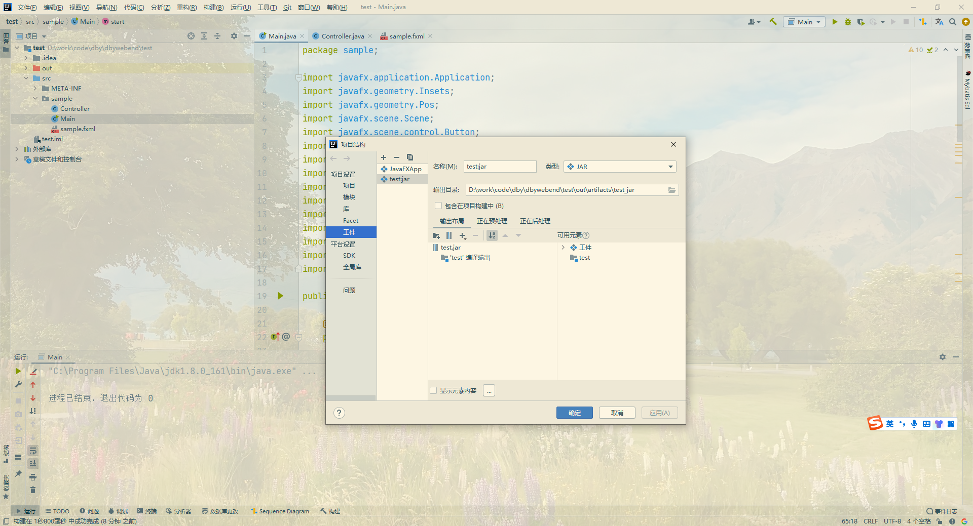 Idea创建javafx项目并打包成jar包和exe可执行文件如何javafx Idea打包成exe Csdn博客 