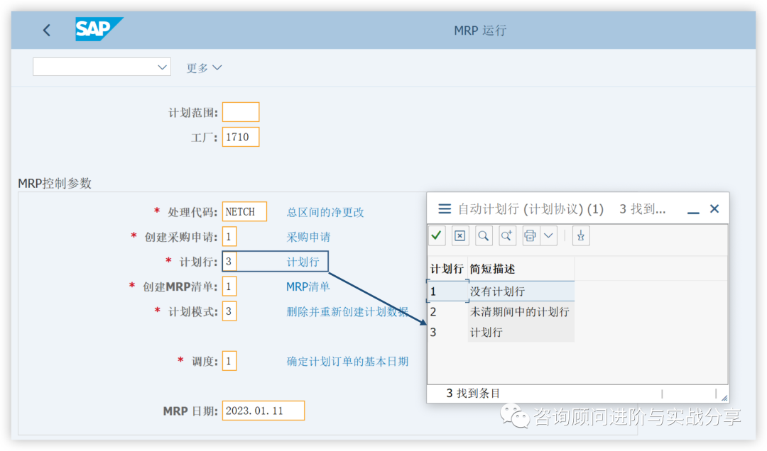 第24篇-SAP MRP运行界面参数详解_sap md05的mrp红绿灯什么意思-CSDN博客