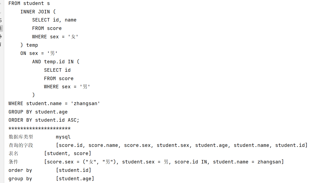 Java 使用 druid 进行sql 语句的词法、语法解析_java druid-CSDN博客