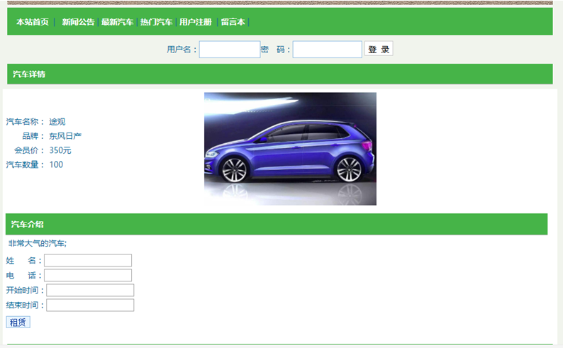 基于phpmysql汽车租赁管理系统的设计与实现基于php的汽车租赁系统 Csdn博客 5964