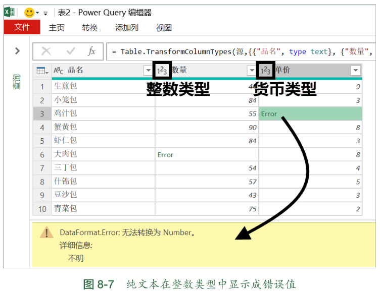 中改变了值但是数据没有刷新 Powerquery技巧之计算带文本的数据 颜书意的博客 Csdn博客