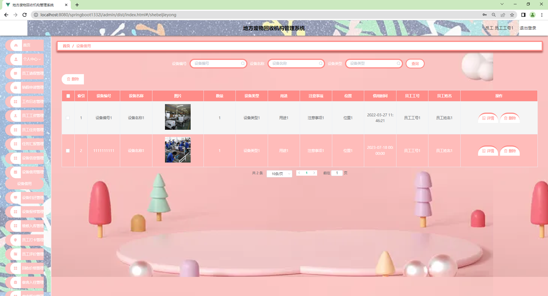 基于springboot的地方废物回收机构管理系统的设计与实现附源码数据库论文ppt,适合课程设计、毕业设计基于spring
