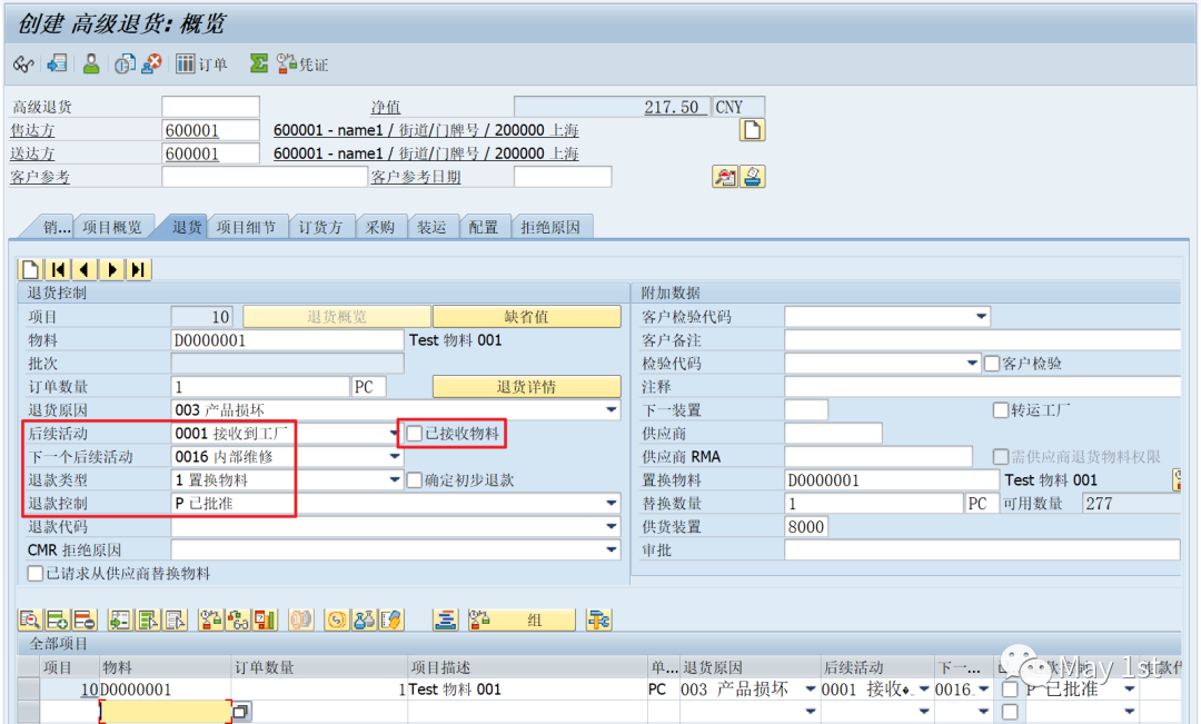 SAP 高级退货管理ARM(Advanced Returns Management) - 换货(原货物需退回)_sap高级退货-CSDN博客