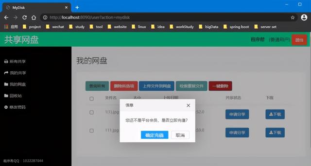 Java网盘手把手玩项目——搭建java共享网盘 Csdn博客