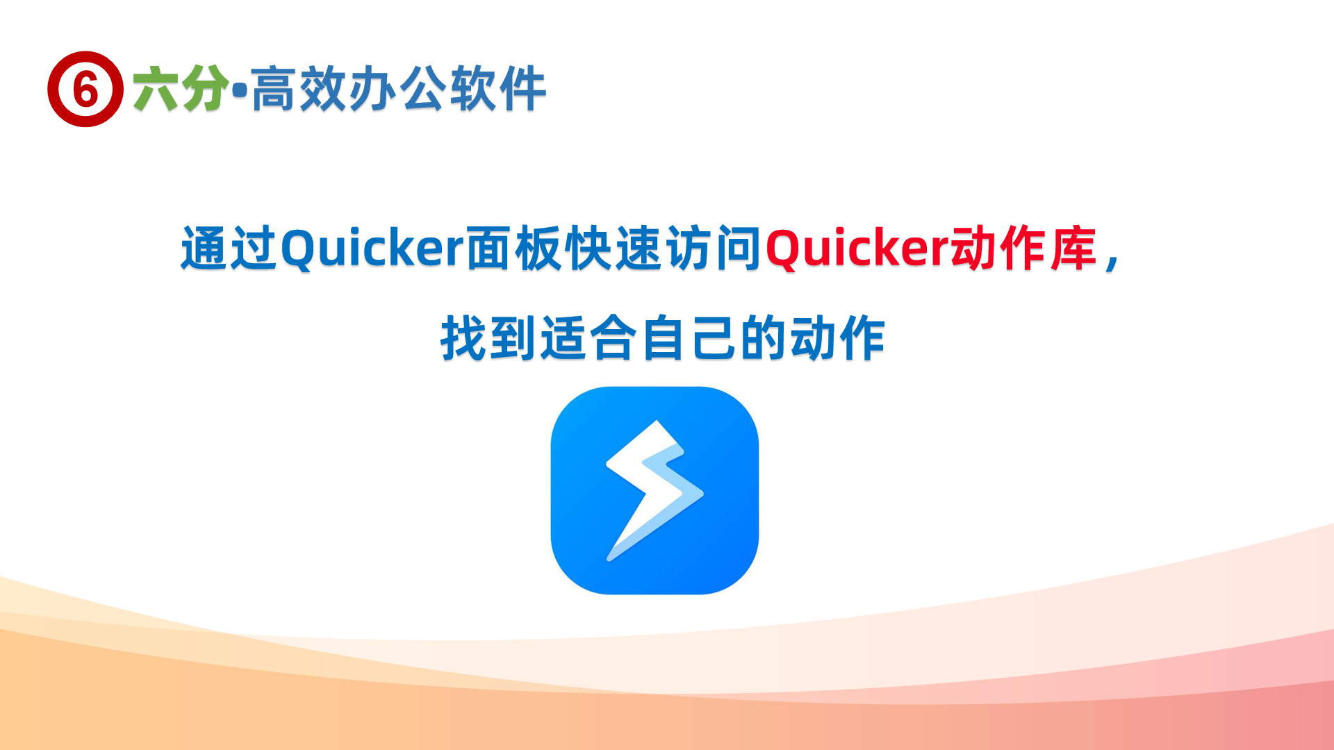 如何快速打开Quicker的动作库？点击四下鼠标即可_quicker的动作库在哪-CSDN博客