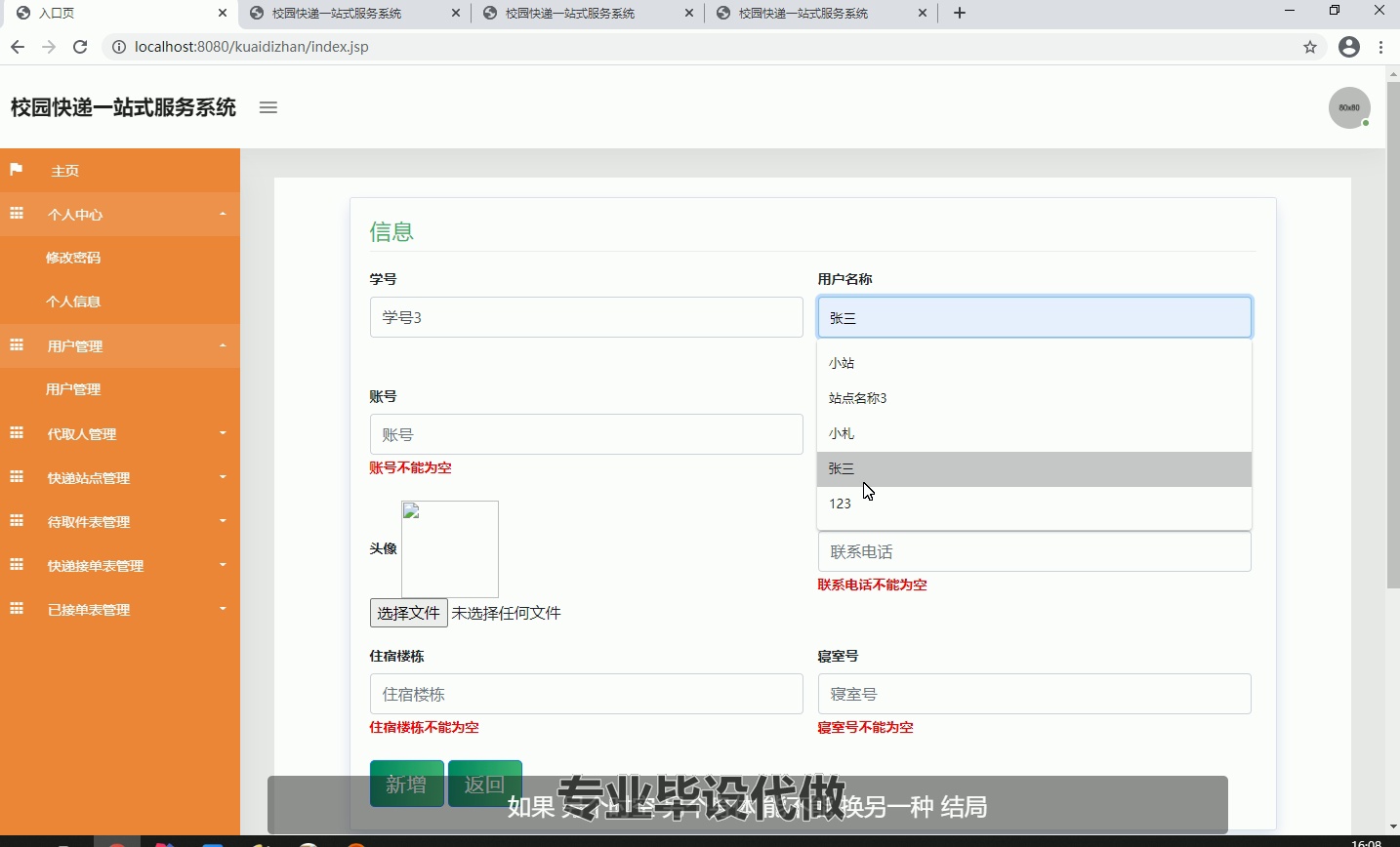 基于springbootvuessm校园快递一站式服务系统的设计与实现资源下载springbootvue校园快递代取 Csdn博客 2888