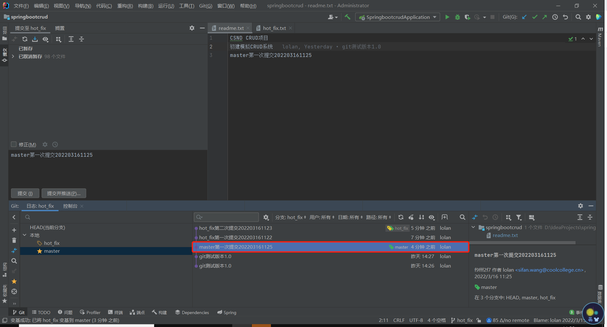 Git Rebase和git Merge使用方法详解在传入更改上变基当前分支 Csdn博客