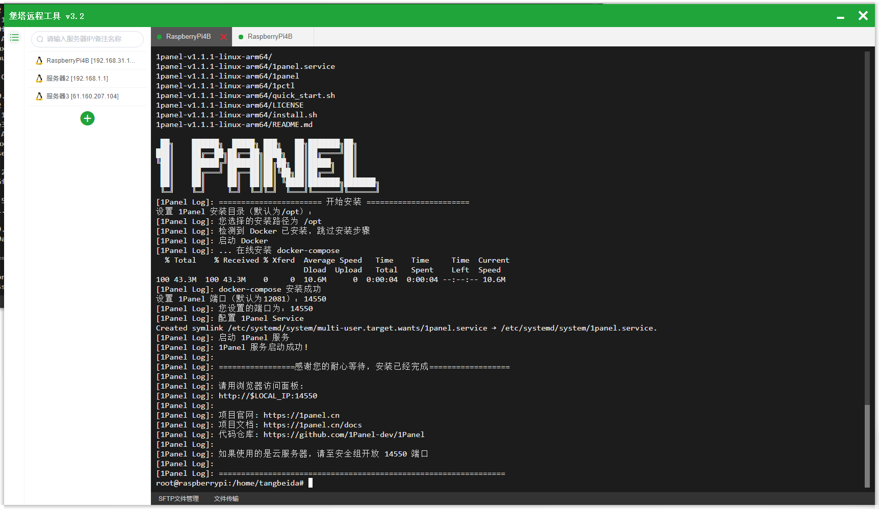 【树莓派】安装1Panel管理面板_docker安装1panel-CSDN博客