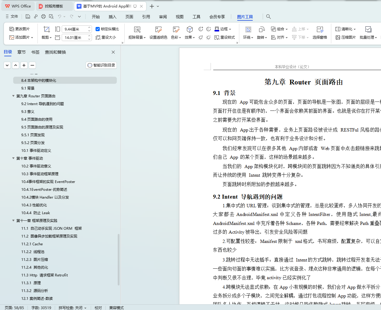 基于mvp的 Android App架构设计与案例分析 毕业论文任务书答辩pptapp总体架构设计 Csdn博客