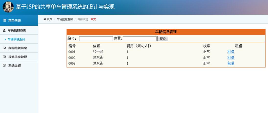 Jspmysql共享单车管理系统的设计与实现共享单车后台数据库 Csdn博客