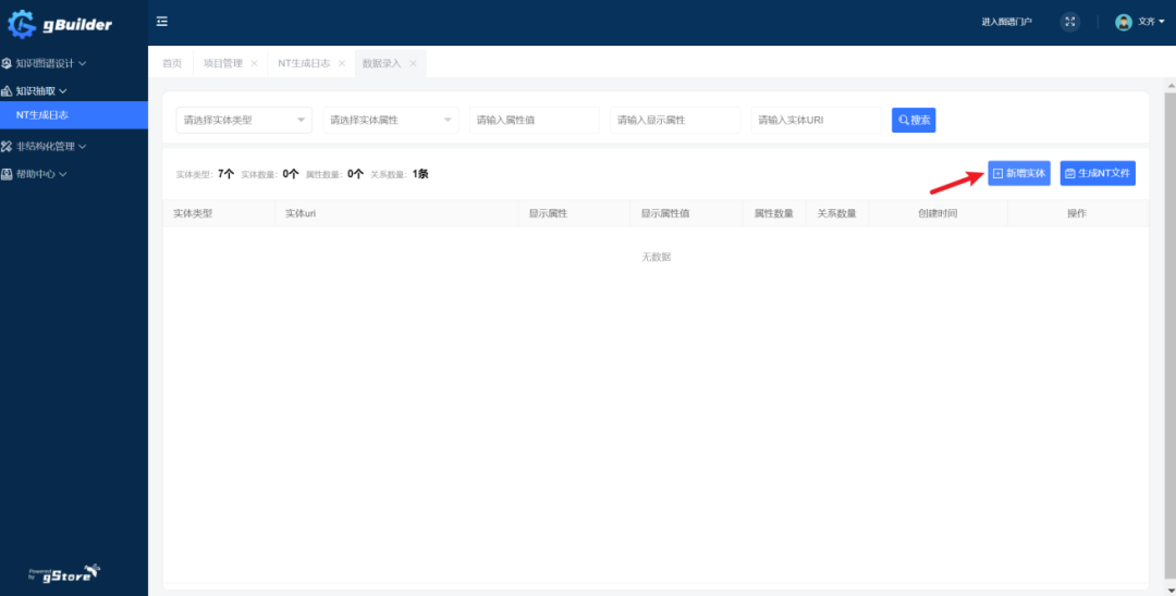 #gStore-weekly | gBuilder功能详解之人工录入数据-CSDN博客