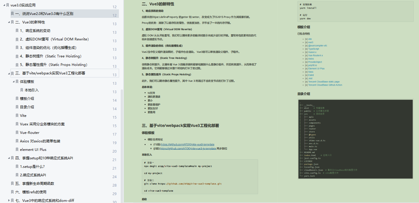 Vue3.0 的新特征 | Vue3.0 面试题总结_vue3.0新特性 proxy-CSDN博客