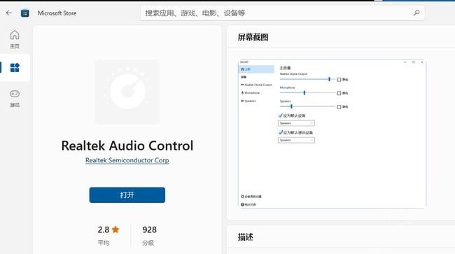 电脑没有声音 | 电脑没有Realtek高清晰音频配置解决方法_realtek audio console-CSDN博客