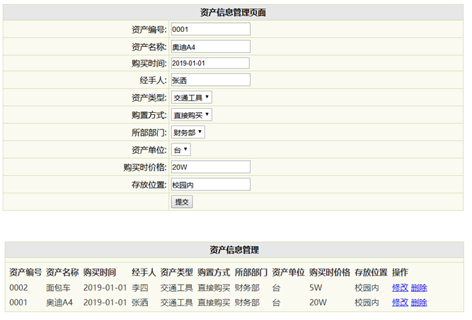 基于phpmysql高校资产管理系统的设计与实现库房盘点设计方案php Csdn博客