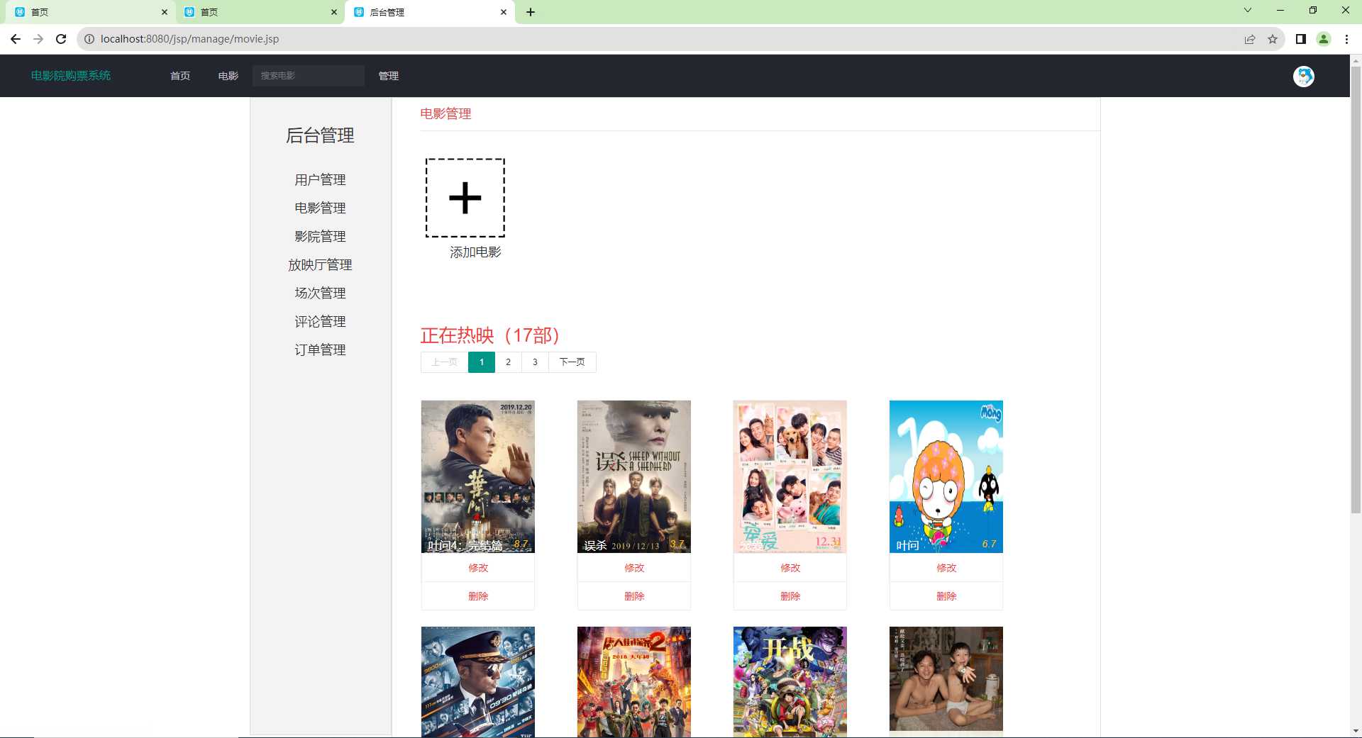 基于jspservletmysql的电影院订票系统、电影院管理系统，附源码数据库，适合课程设计、毕业设计基于jsp的电影售票平台免费源码 Csdn博客