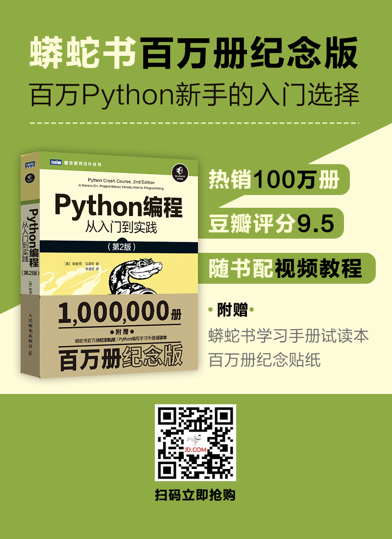 蟒蛇书：Python编程从入门到实战-CSDN博客