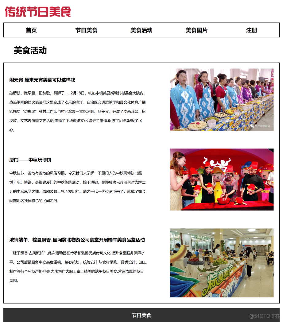 Htmlcss期末大作业 中国传统美食网站设计 节日美食13页 Html5网页设计作业代码 Html制作网页案例代码 Html大作业网页代码 Csdn博客