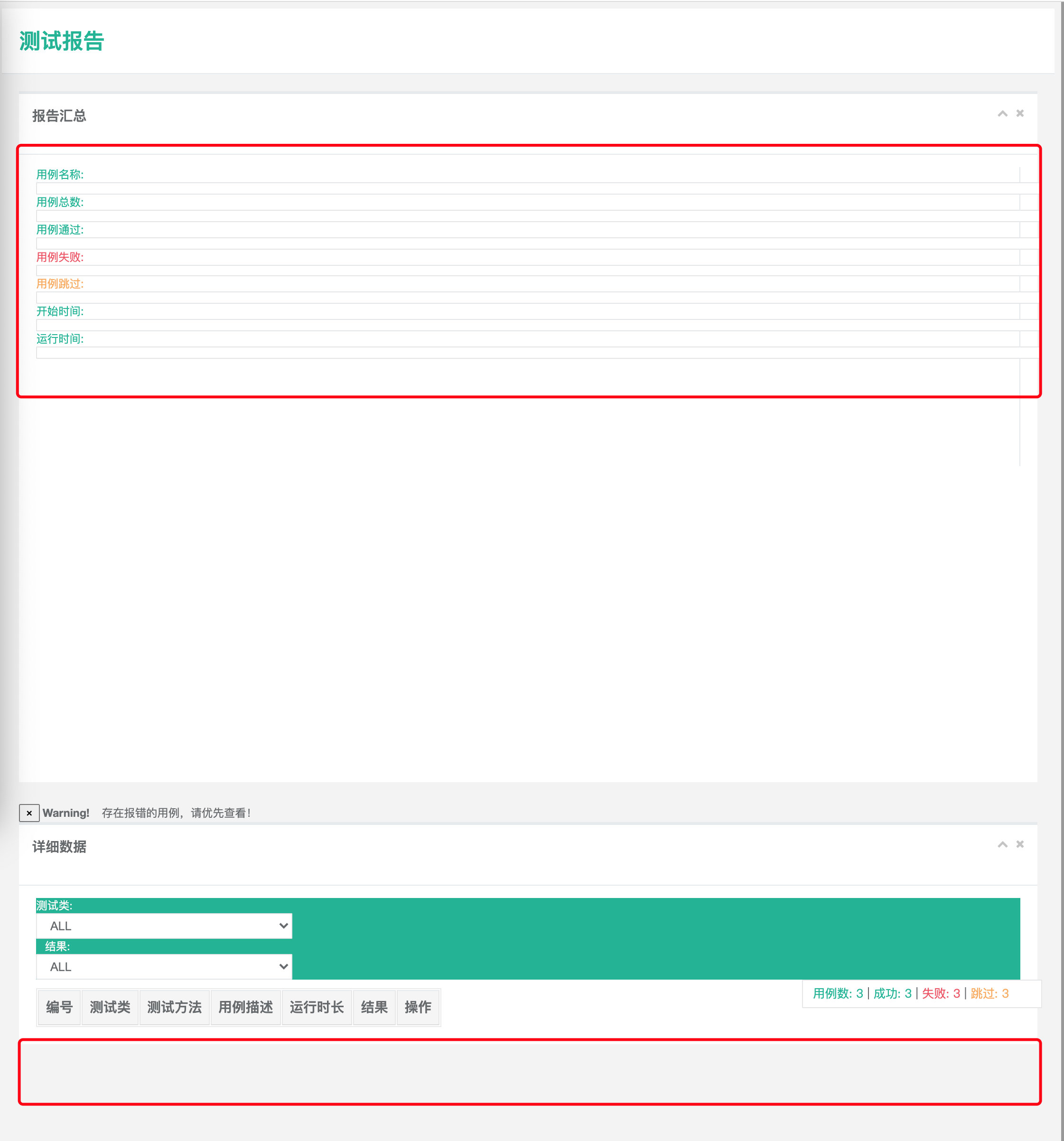 Python测试报告BeautifulReport页面报错解决方法_beautiful report的测试结果失败和错误-CSDN博客