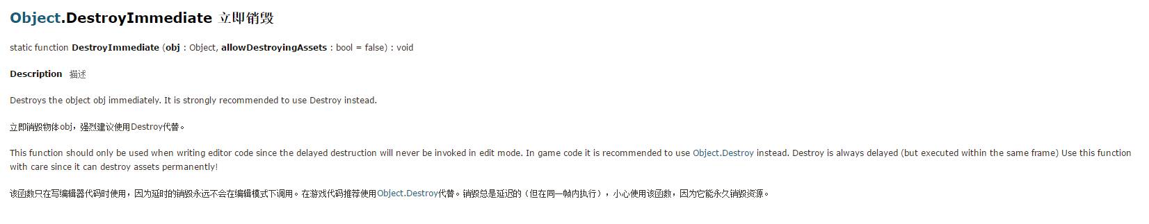 【Unity3D日常开发】Unity中Destroy()函数 和 DestroyImmediate()函数的区别_unity destroyimmediate-CSDN博客