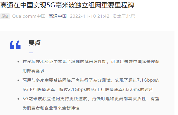 5G在中国一步步满血，高通实现毫米波独立组网：7.1Gbps网速、3.6毫秒延迟_qualcomm ais-CSDN博客