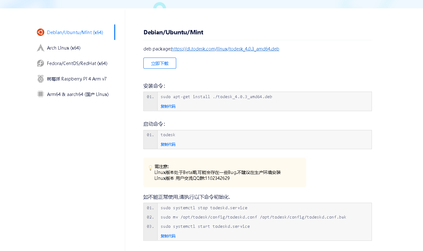 （linux-x86-arm）银河麒麟V10安装ToDesk远程控制_todesk linux-CSDN博客