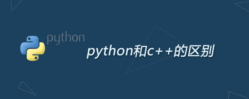 Python编程和c哪个好python和c的哪个难c还是python难 Csdn博客