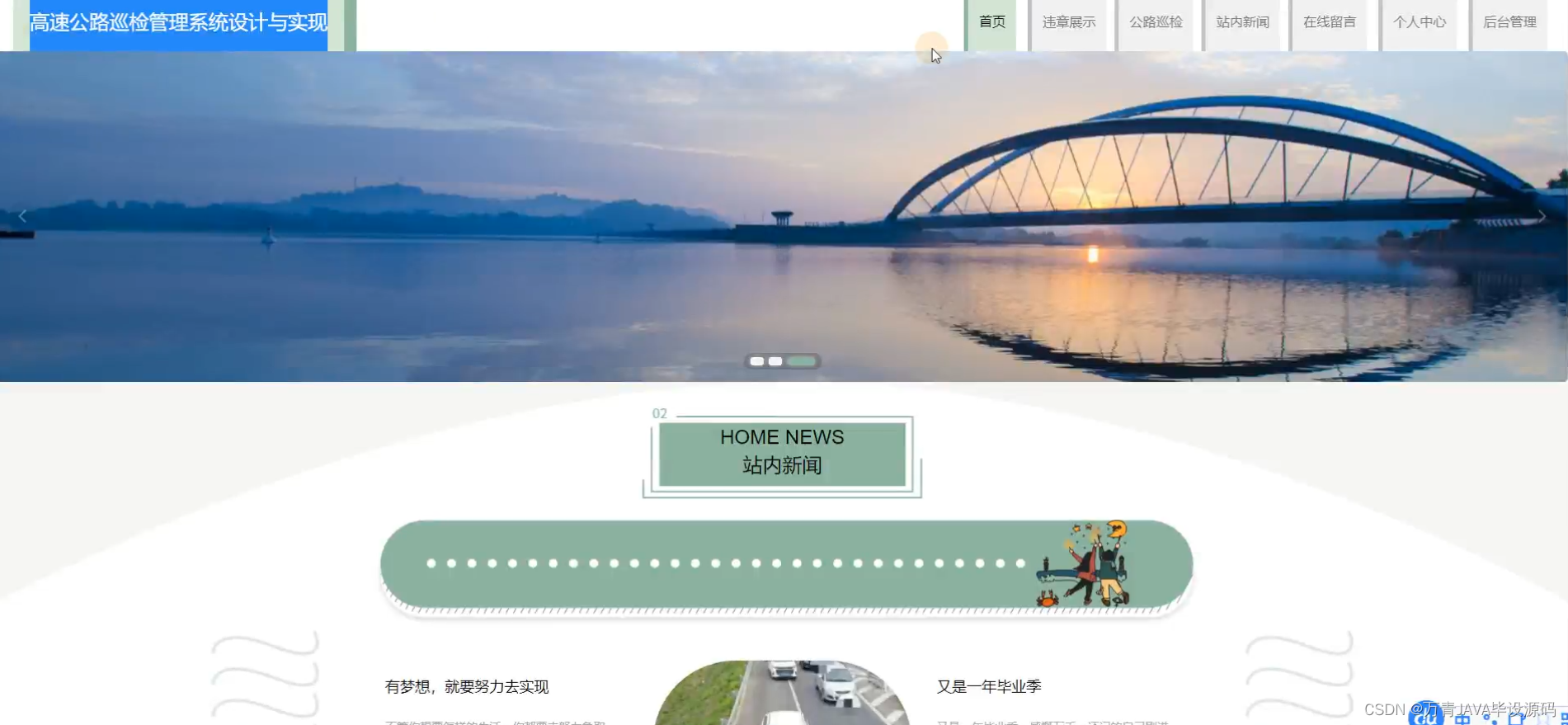 ssm+jsp计算机毕业设计高速公路巡检管理系统设计与实现991g1（程序+LW+源码+远程部署）-CSDN博客