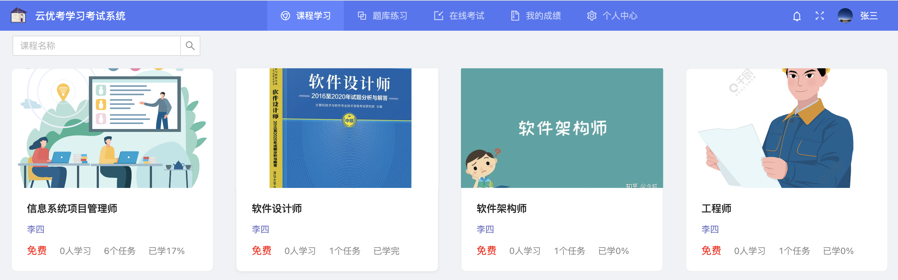 在线学习考试系统设计在线考试系统设计 Csdn博客 