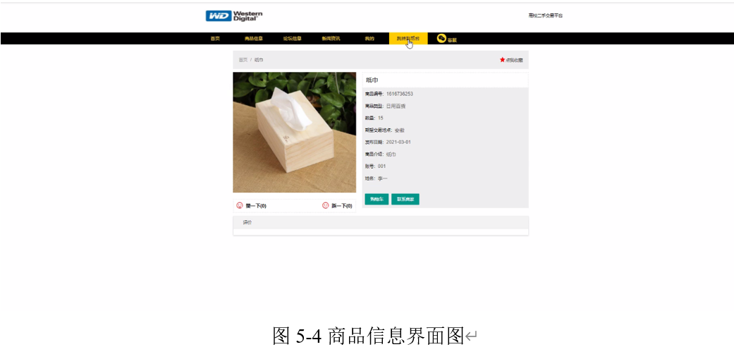 3高校二手交易平台基于jspjava脚本页面 Mysqljava Bs结构的高校二手交易平台设计与实现可运行源码数据库