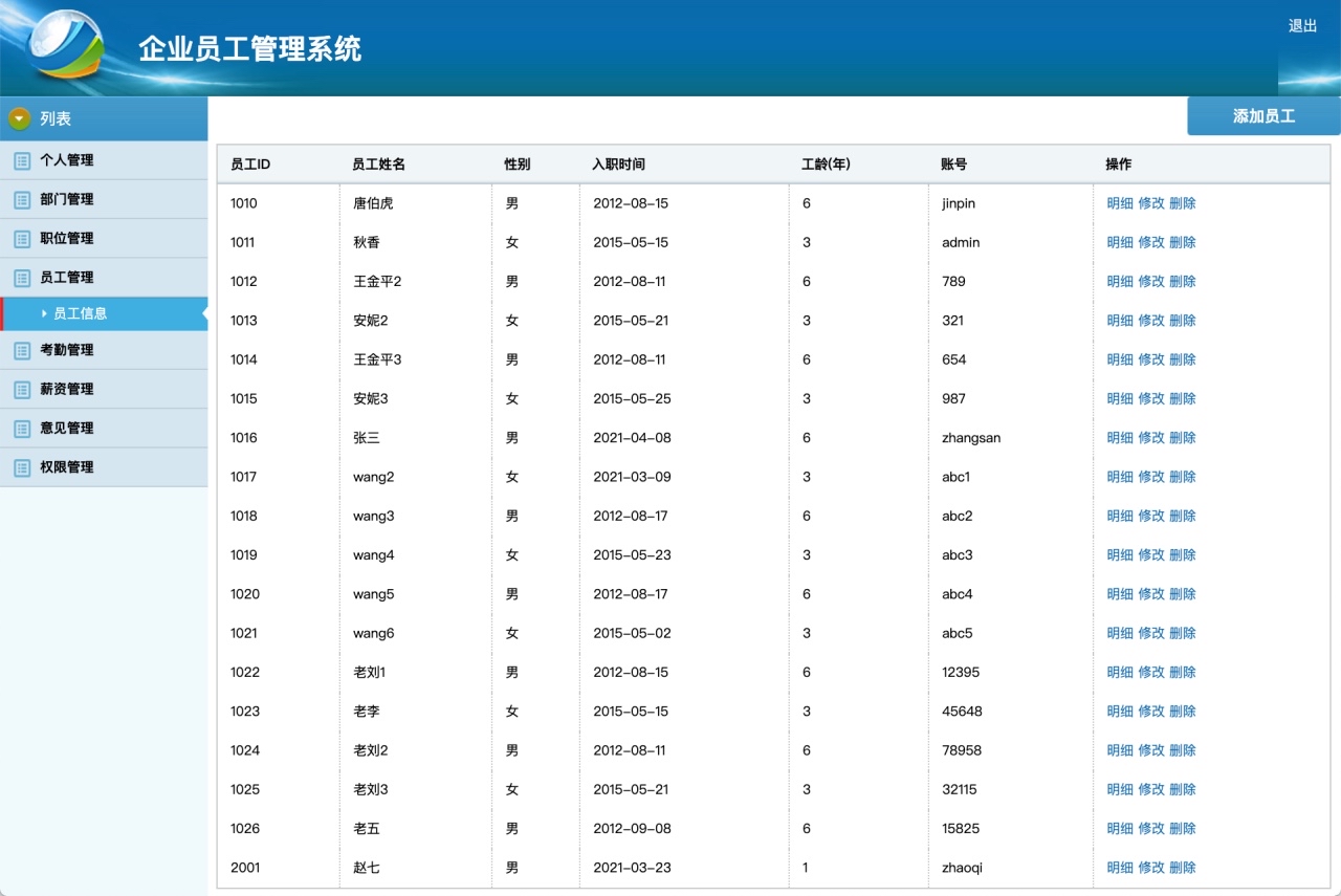 java jsp 企业员工管理系统 企业管理系统 员工管理系统 web ssm-CSDN博客