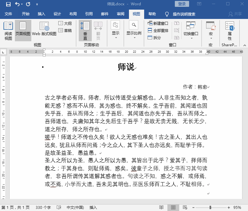 地图下面的标尺是什么意思_Word标尺工具妙用，掌握这3种操作技巧，离大神更近一步...-CSDN博客