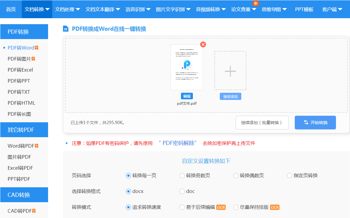 apkg格式怎么打开_干货：pdf转换器简单、好用，还能在线互转文件格式！-CSDN博客