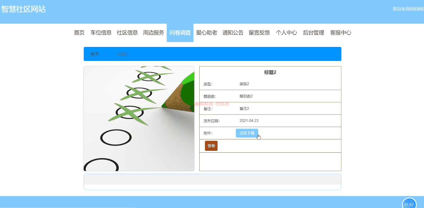 Springbootvue智慧社区管理系统源码论文开题报告社区系统源码 Csdn博客 